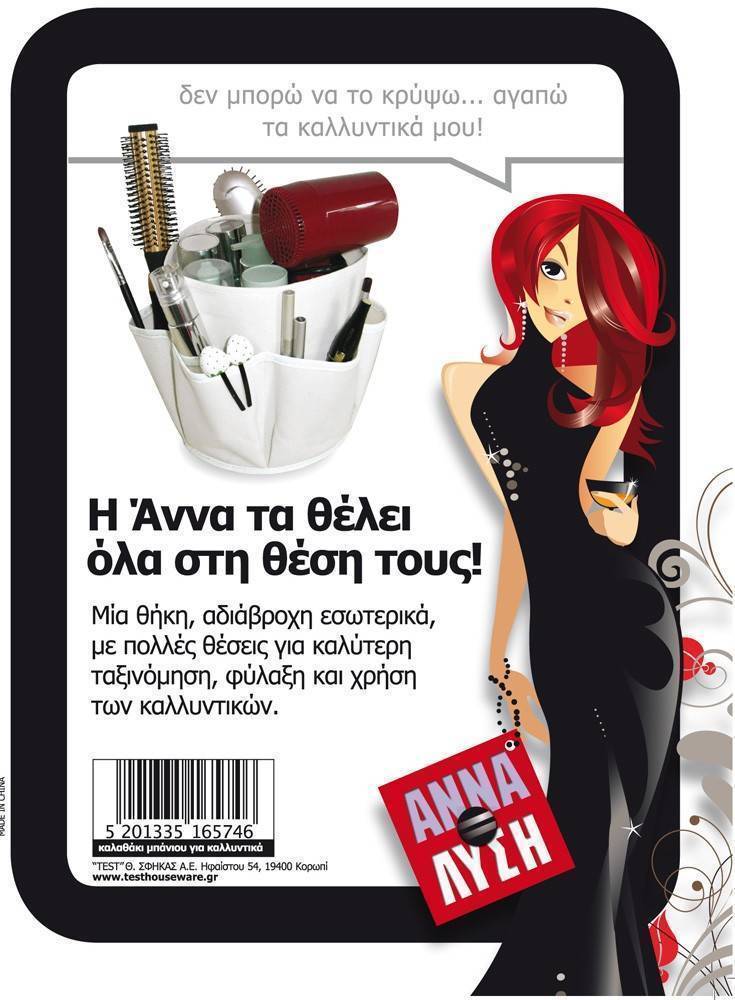 ΘΗΚΗ ΚΑΛΛΥΝΤΙΚΩΝ "ΑΝΝΑ ΛΥΣΗ" ΓΚΡΙ - ΟΡΓΑΝΩΣΗ ΝΤΟΥΛΑΠΑΣ | Plus4u