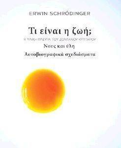 ΤΙ ΕΙΝΑΙ Η ΖΩΗ; | Plu | Snif.gr