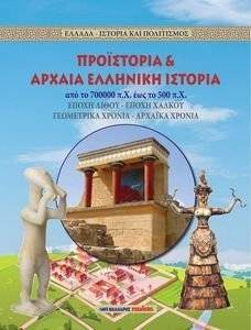 ΠΡΟΙΣΤΟΡΙΑ ΚΑΙ ΑΡΧΑΙΑ ΕΛΛΗΝΙΚΗ ΙΣΤΟΡΙΑ | Plu | Snif.gr