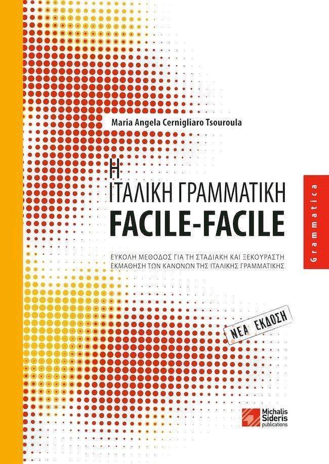 Η ΙΤΑΛΙΚΗ ΓΡΑΜΜΑΤΙΚΗ FACILE - FACILE - ΕΚΜΑΘΗΣΗ ΞΕΝΩΝ ΓΛΩΣΣΩΝ | Plus4u