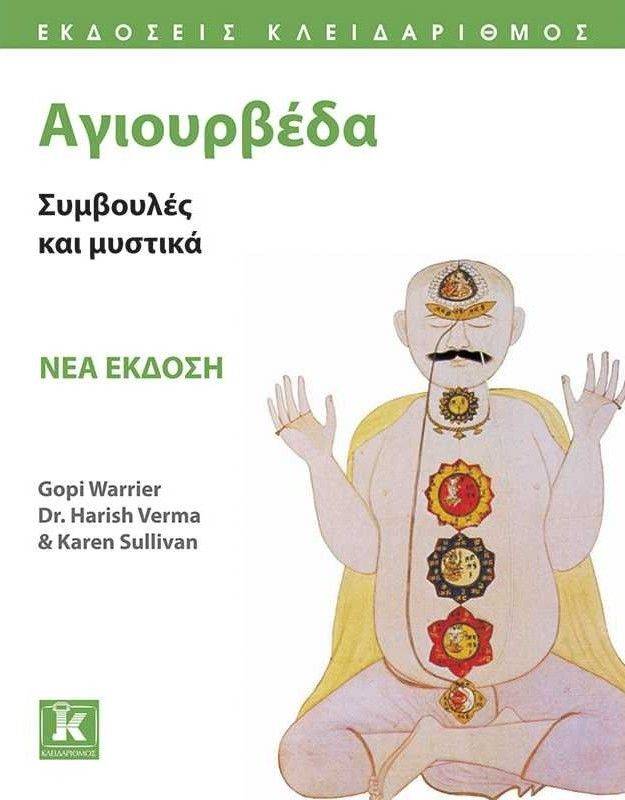 ΑΓΙΟΥΒΕΡΔΑ - ΥΓΕΙΑ-ΔΙΑΤΡΟΦΗ | Plus4u