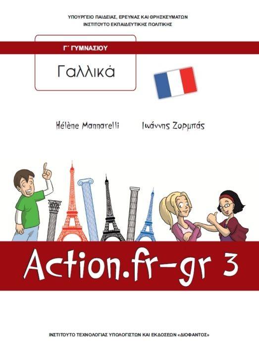 ΓΑΛΛΙΚΑ Γ ΓΥΜΝΑΣΙΟΥ ΒΙΒΛΙΟ ΜΑΘΗΤΗ (Α ΛΥΚΕΙΟΥ ΕΠΙΛΟΓΗΣ) (21-0181 ...