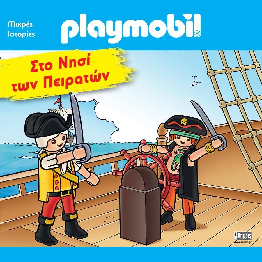 PLAYMOBIL ΣΤΟ ΝΗΣΙ ΤΩΝ ΠΕΙΡΑΤΩΝ - ΠΡΟΣΧΟΛΙΚΑ | Plus4u