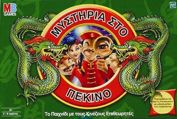 ΜΥΣΤΗΡΙΑ ΣΤΟ ΠΕΚΙΝΟ - ΟΙΚΟΓΕΝΕΙΑΚΑ-ΠΑΡΕΑΣ | Plus4u
