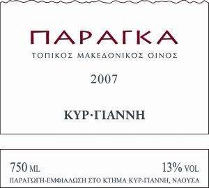 Κάβα | ΕΡΥΘΡΑ ΚΡΑΣΙΑ-ΜΑΚΕΔΟΝΙΑ | Plus4u