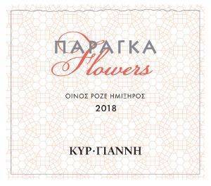 ΚΡΑΣΙ ΠΑΡΑΓΚΑ ΚΤΗΜΑ ΚΥΡ-ΓΙΑΝΝΗ ΡΟΖΕ 2024 750ML - ΡΟΖΕ ΚΡΑΣΙΑ-ΕΛΛΑΔΑ ...