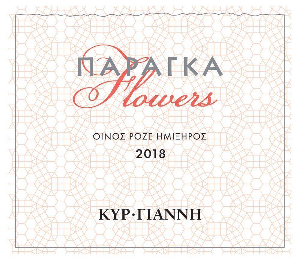 ΚΡΑΣΙ ΠΑΡΑΓΚΑ ΚΤΗΜΑ ΚΥΡ-ΓΙΑΝΝΗ ΡΟΖΕ 2024 750ML - ΡΟΖΕ ΚΡΑΣΙΑ-ΕΛΛΑΔΑ ...